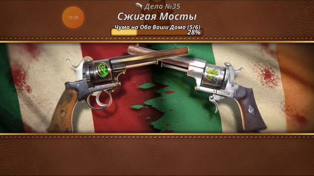 Criminal Case. Mysteries of the Past. Дело 35. Сжигая мосты #3. Арест.mp4