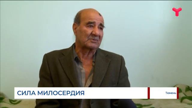 Сила милосердия