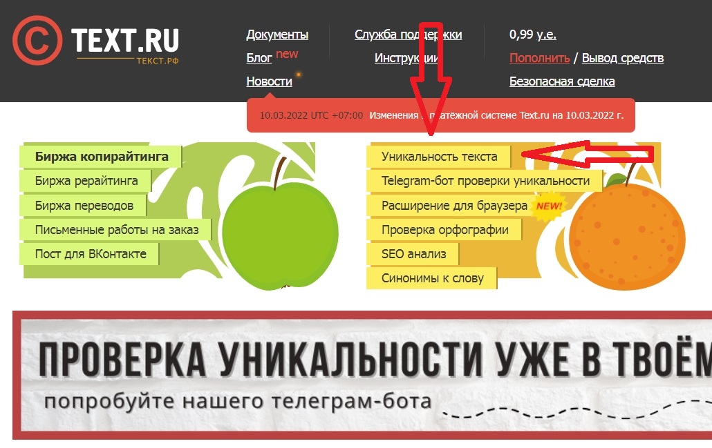 Хочешь убедиться в уникальности своего текста? Тебе на text.ru!