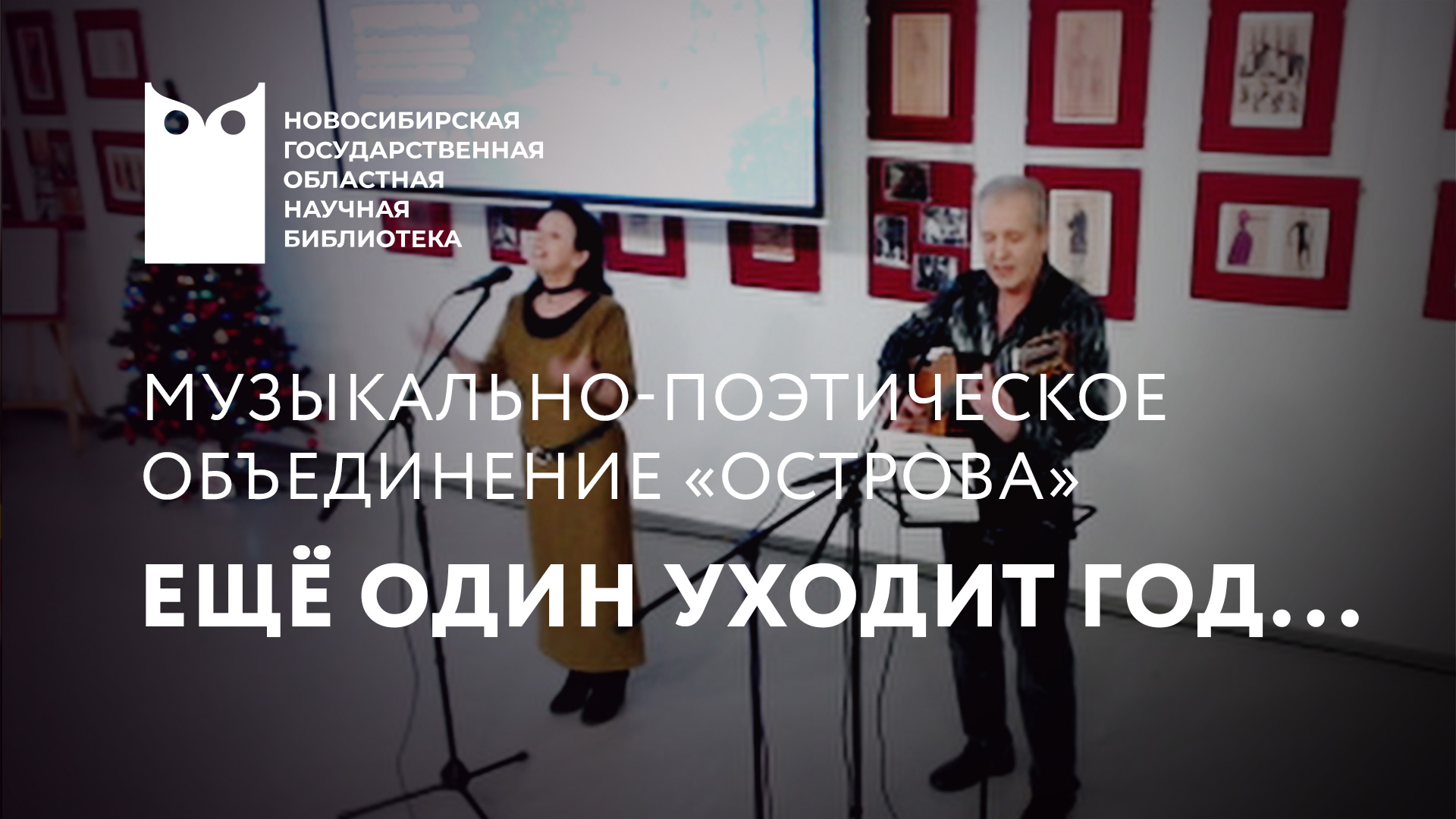 Концерт музыкально-поэтического объединения «Острова»