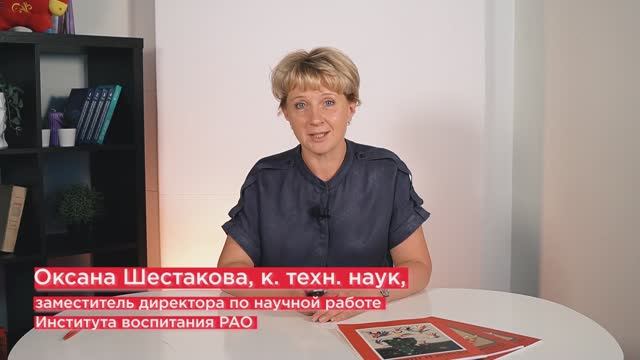 Шестакова О.А. августовские совещания