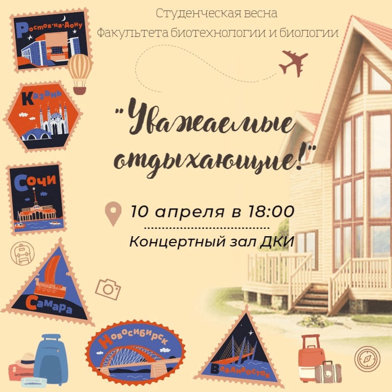 Студенческая весна факультета биотехнологии и биологии (ФБиБ) 2022
