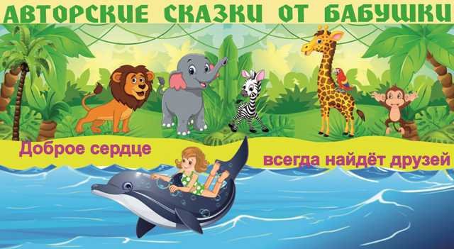 Морское приключение Дианы