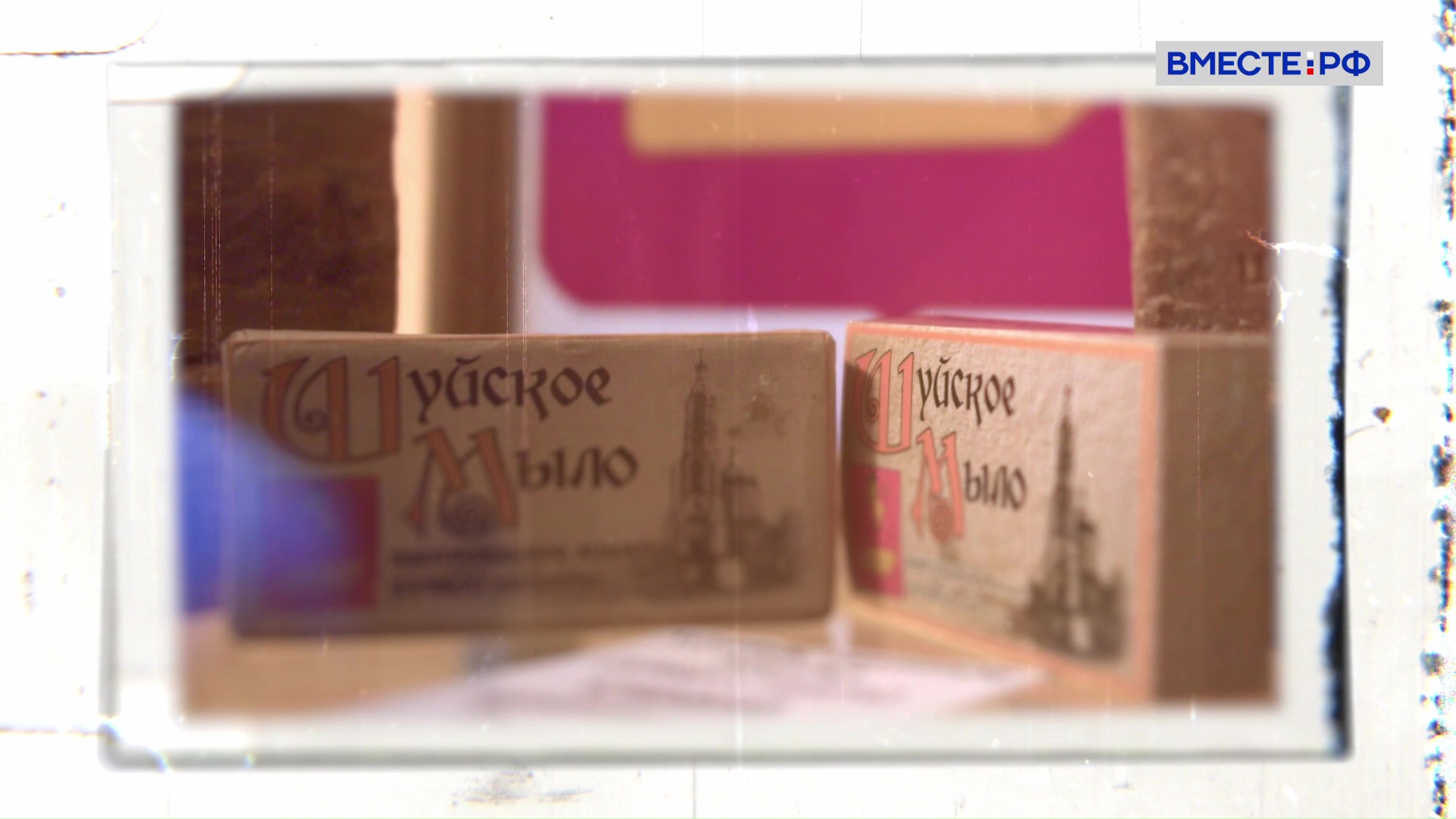 Шуйское мыло. Наша марка