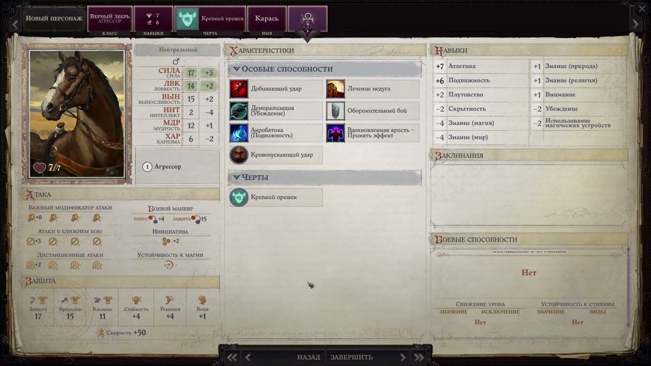 Pathfinder: Wrath of the Righteous. Часть 14. Through The Ashes. Финал.