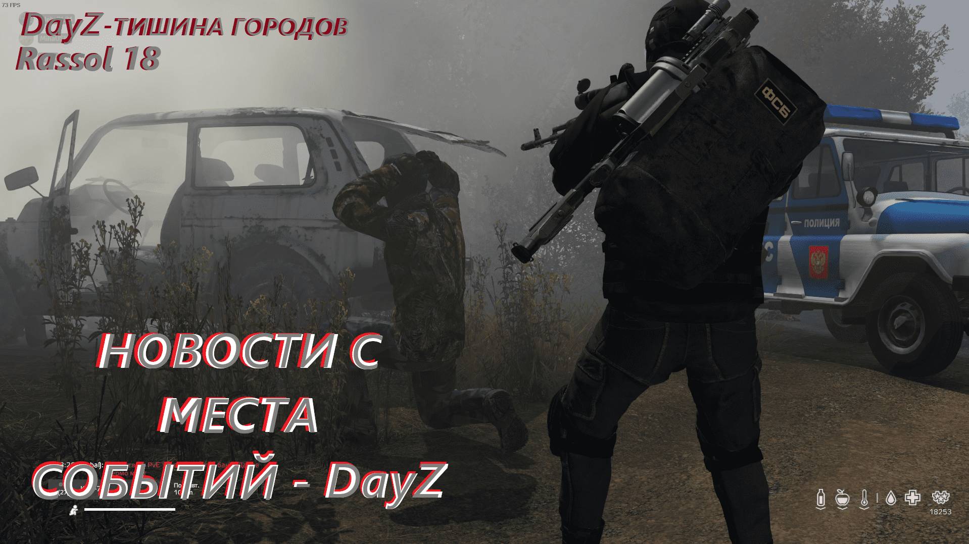 DayZ - Участкового будни. Новости с места событий. Игровые новости дейз . Смешные вести .