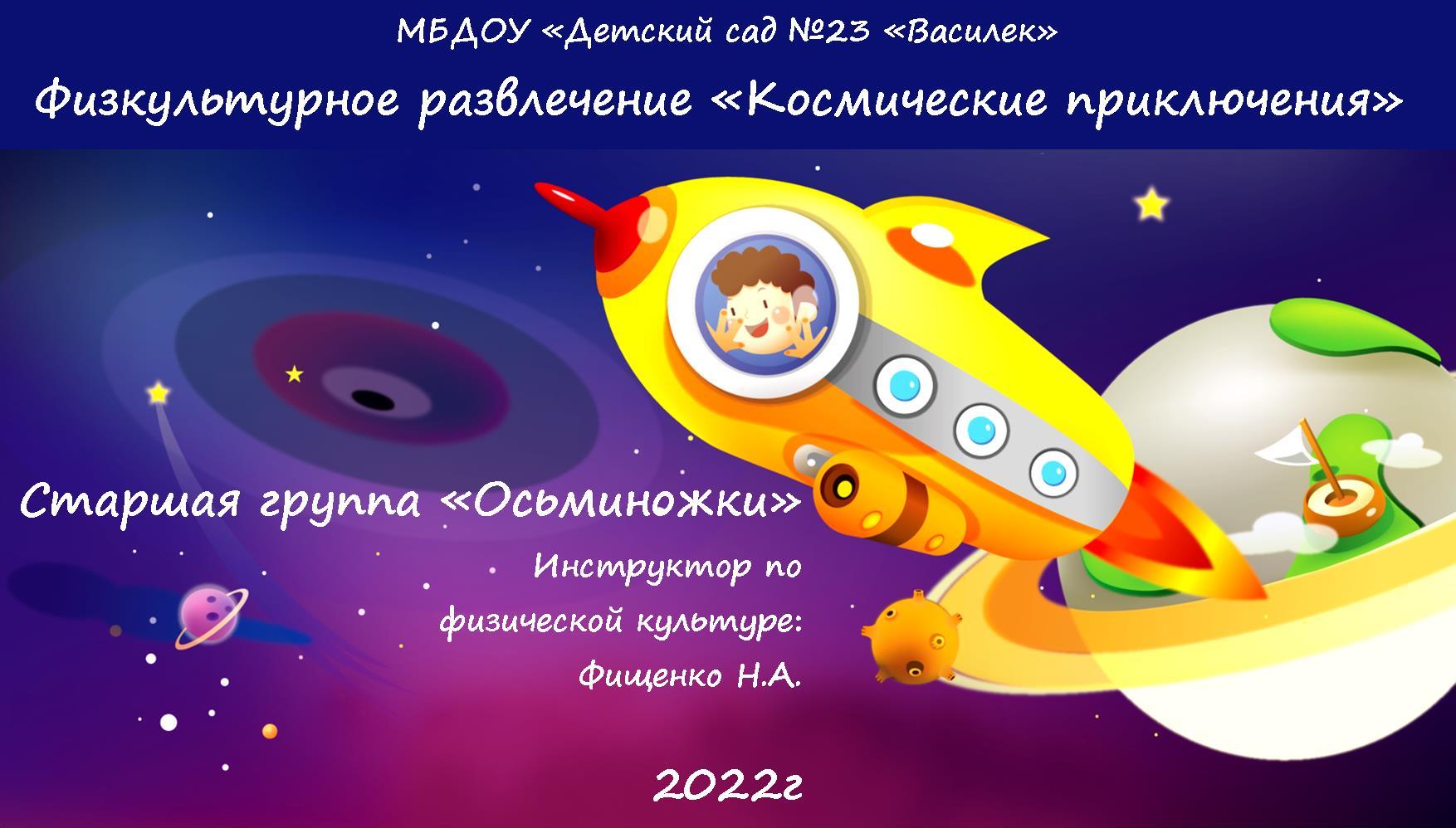 Старшая группа. День космонавтики. 2022г.