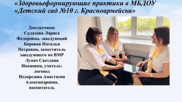 Обзор инновационных площадок по направлению здоровьесбережения дошкольного детства. Салахова ЛФ