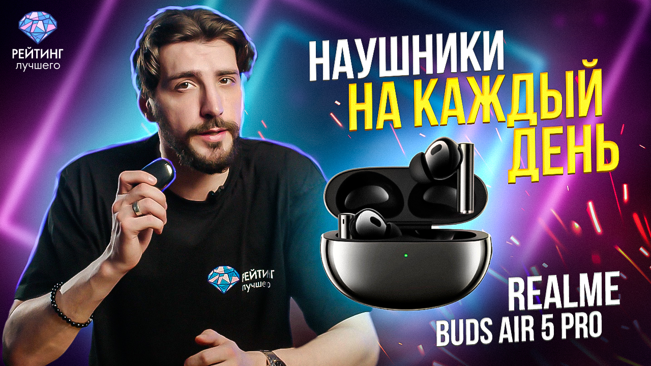 realme Buds air 5 pro: Недорогие наушники с быстрым подключением
