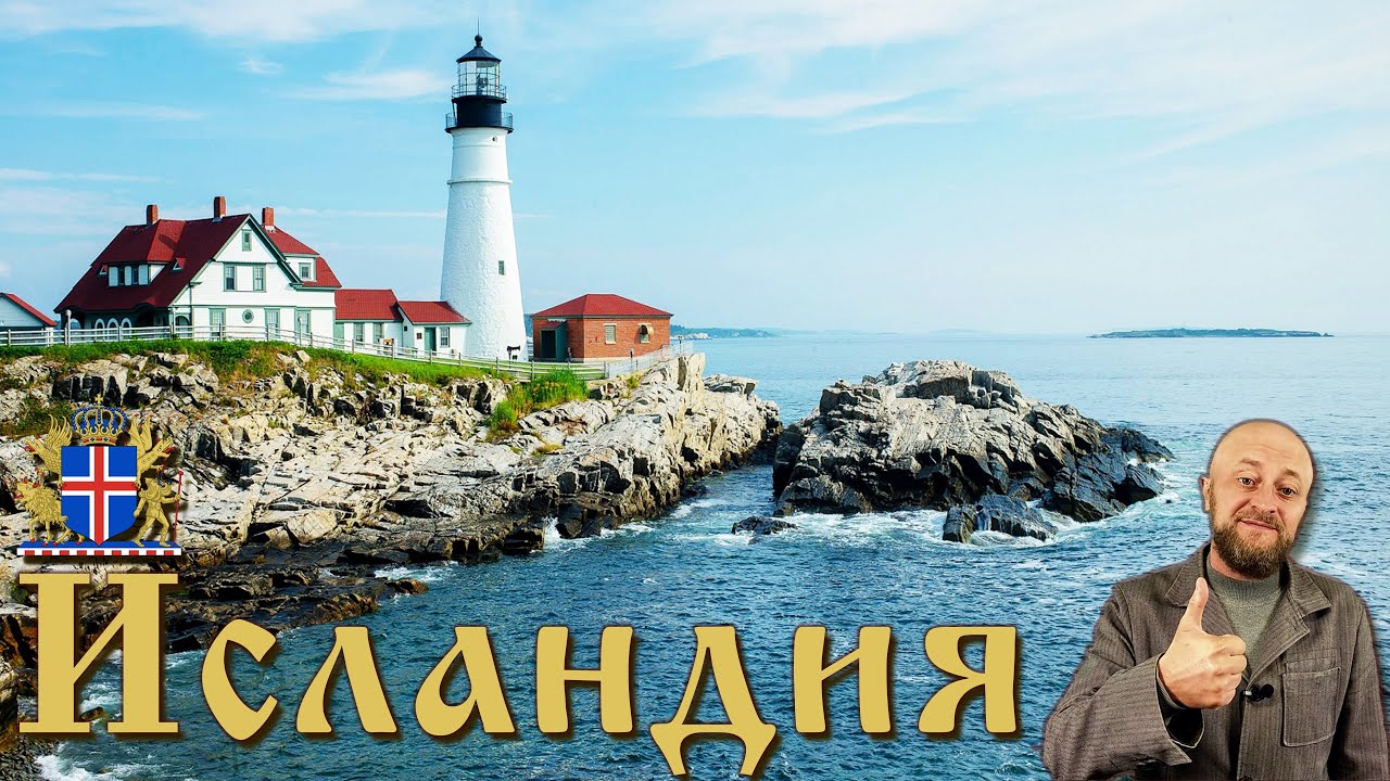ИСЛАНДИЯ - Видеоэкскурсия / Прогулка по СКАЗОЧНОЙ природе