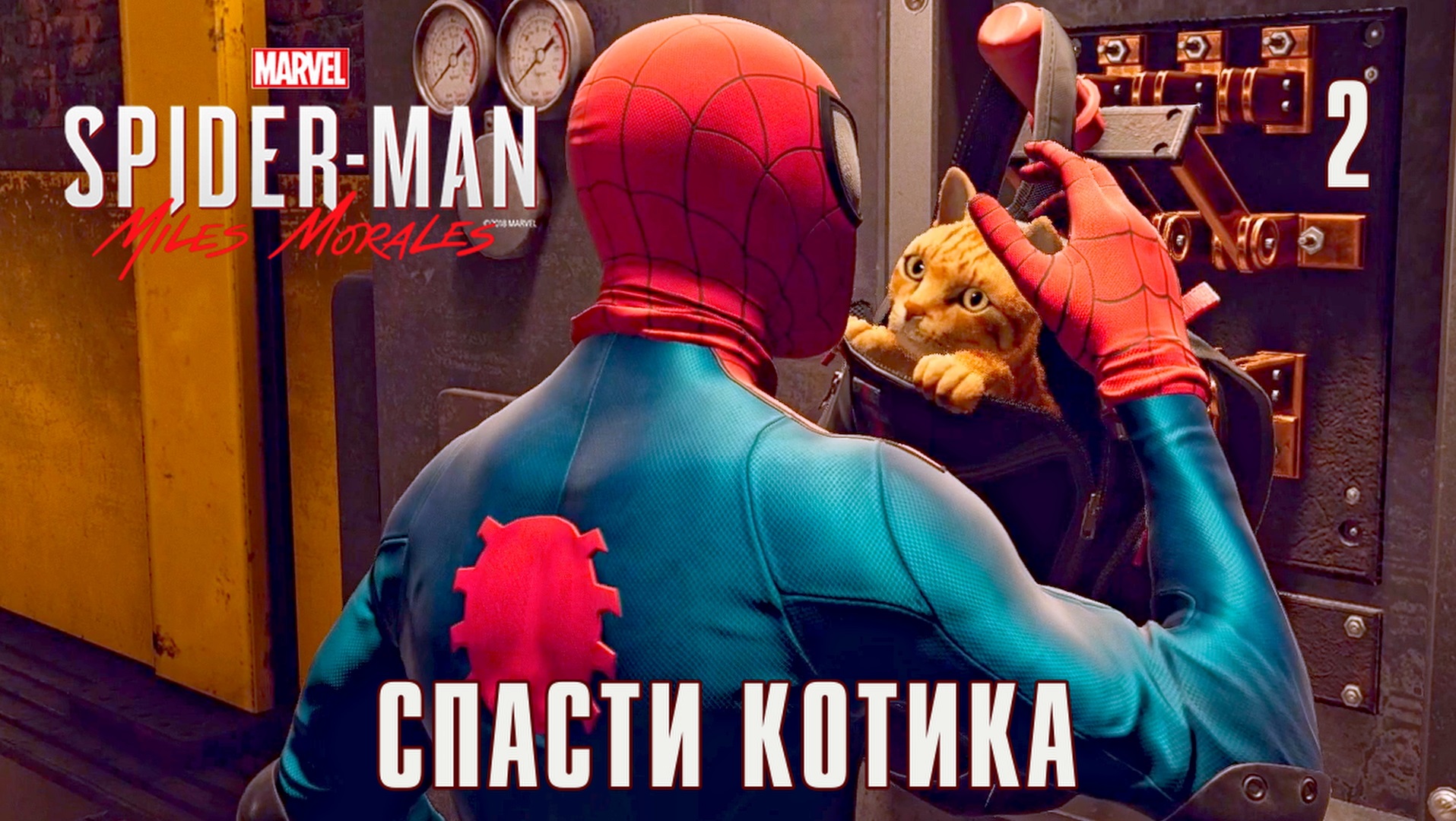 SPIDER MAN MILES MORALES // Прохождение // #2: СПАСТИ КОТИКА