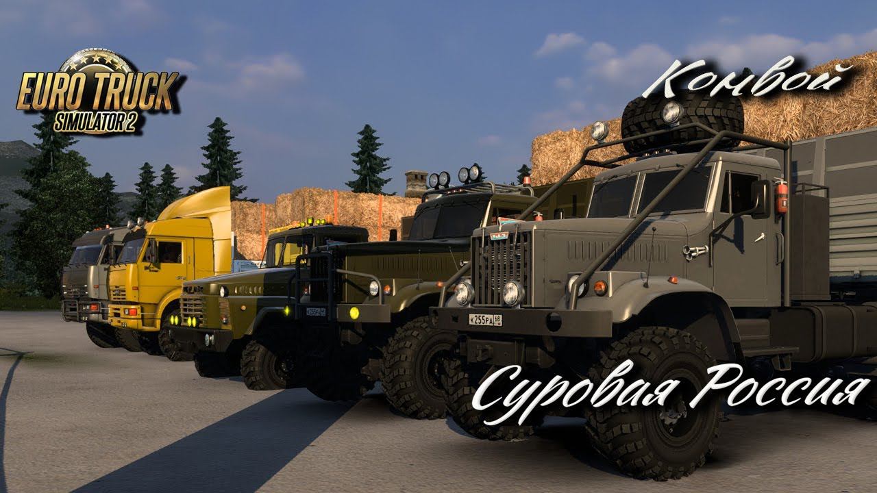 Euro Truck Simulator 2 / 1.49 //С. Р. Забайкалье / Магадан - Петропавловск Камчатский /  # 256