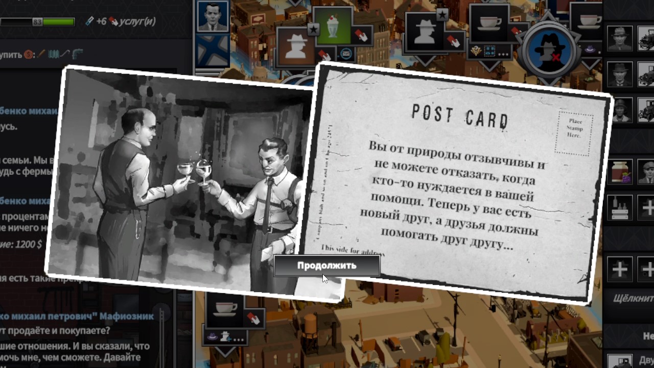 СЕМЕЙНОЕ ПРЕДПРИЯТИЕ ► City of Gangsters #21