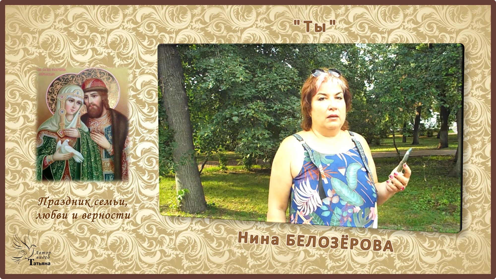 Нина БЕЛОЗЕРОВА. "Ты"