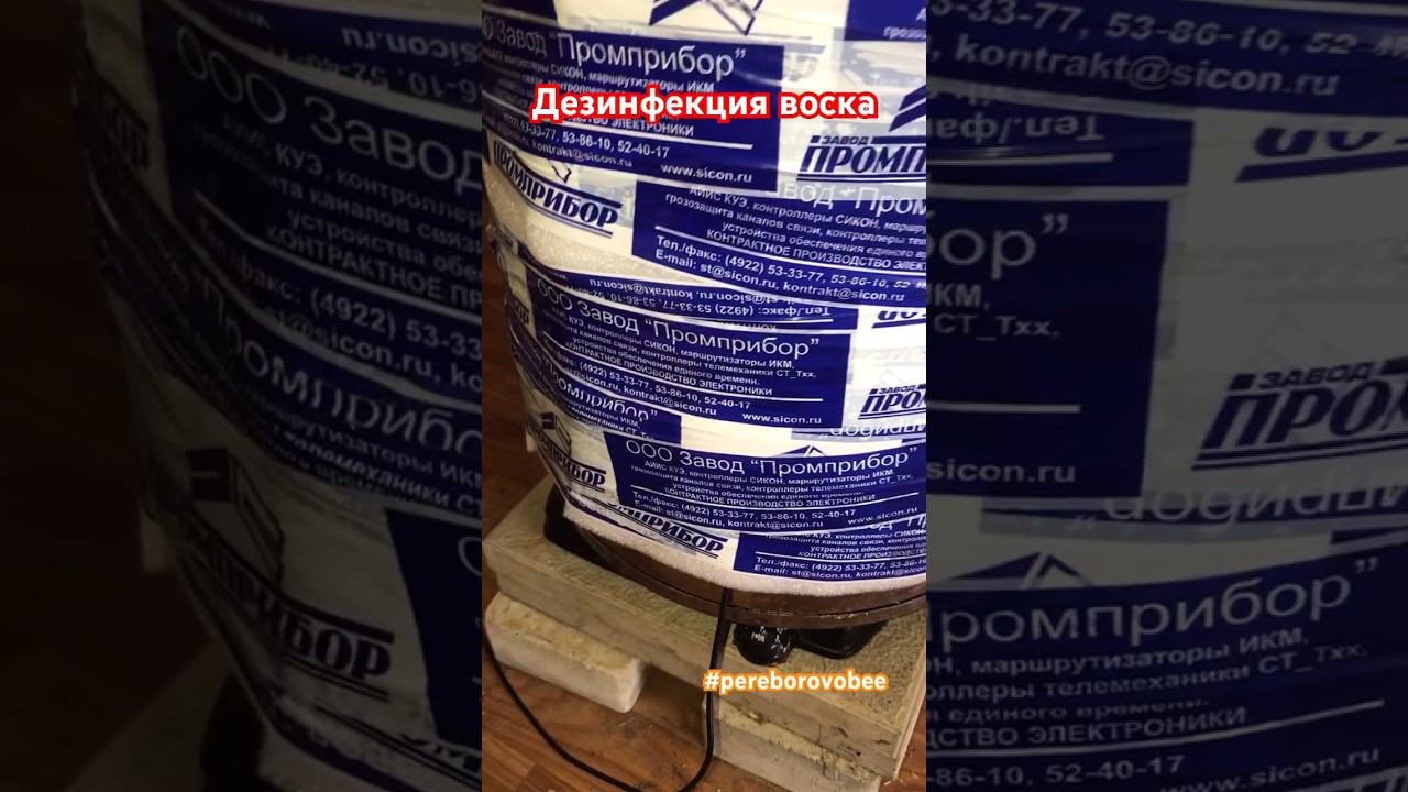 Дезинфекциия воска!| ПЧЕЛОВОДСТВО #pereborovobee #пасека #пчеловодство #матковод #воск #вощина #улей