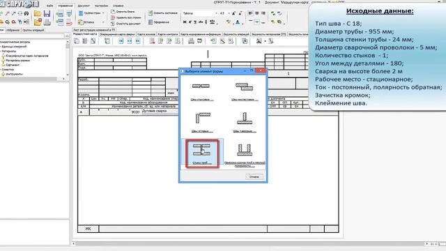 СПРУТ-ТП-Нормирование. Дуговая сварка автоматическая и полуавтоматическая