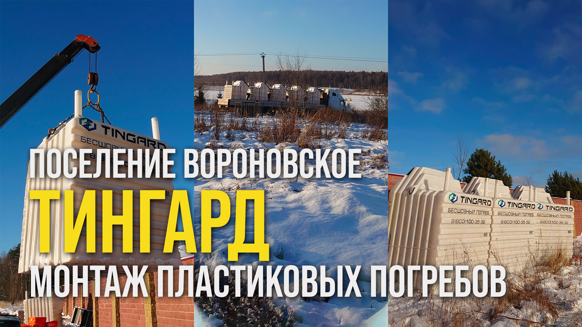 Монтаж пластиковых погребов | Поселение Вороновское | Группа компаний "ГИДБУРСЕРВИС" | gbsplus.ru