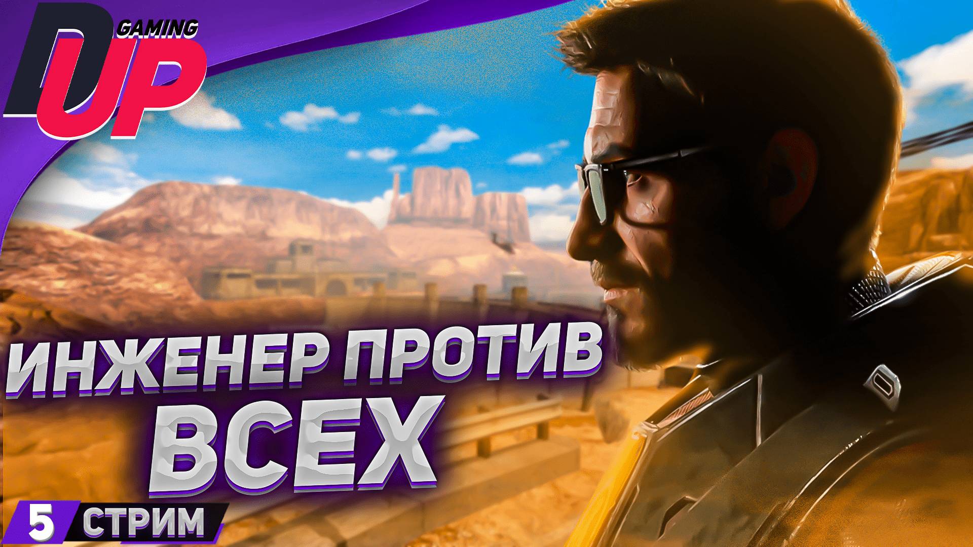 ОЧКАРИК ПРОТИВ ВСЕХ ➤ Black Mesa прохождение на русском ➤ Стрим 5