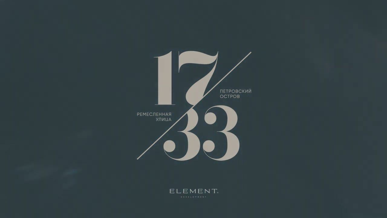 17/33  Исключительный проект Element Development