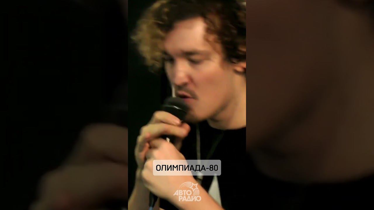 Jukebox Trio - Олимпиада-80 (Т. Мяги) #shorts Авторадио