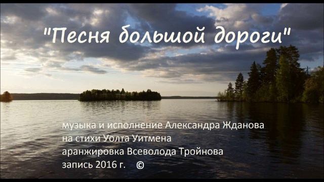 14-Песня большой дороги