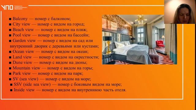 4.3Р1 Структура подразделения «Номерной фонд»