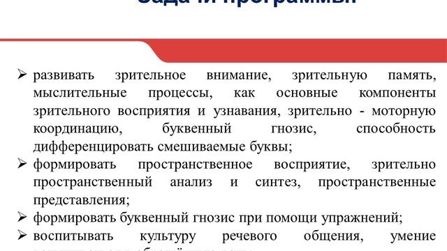Опыт работы по реализации парциальной программы "Логознайка"