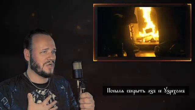 Король и шут - Кукла колдуна на древнем русском _ кавер Романа Боброва