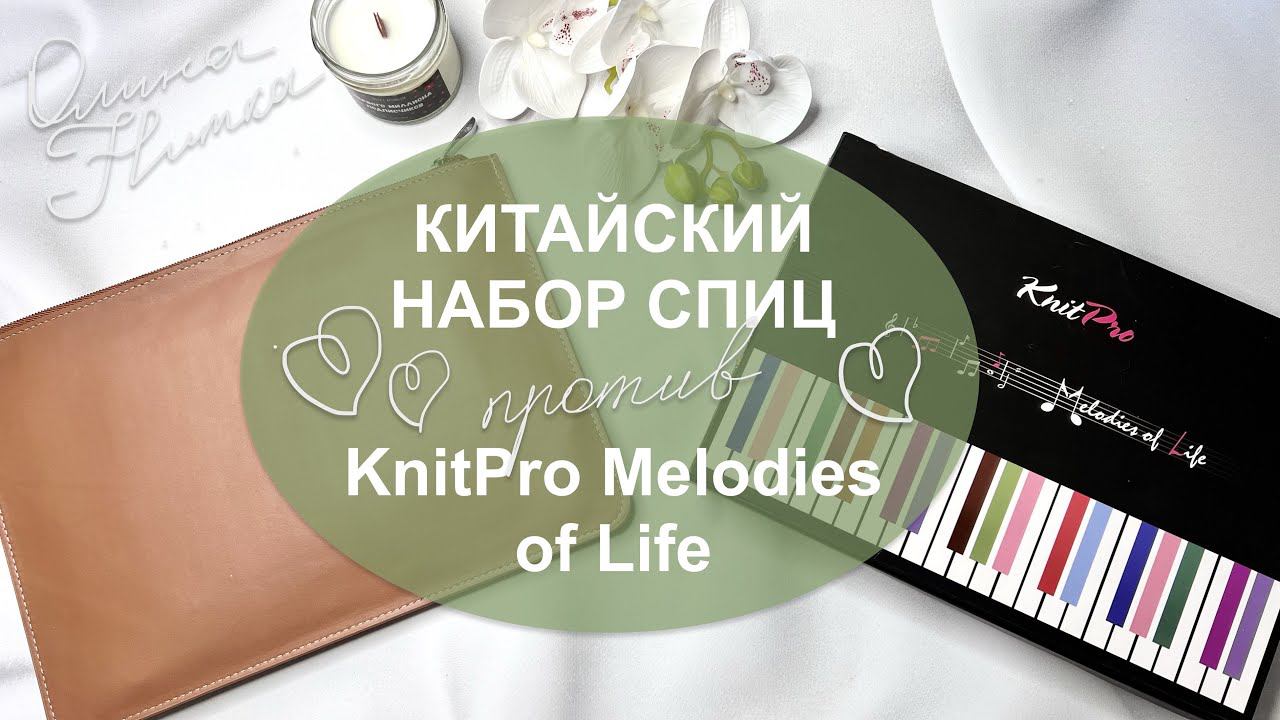 Обзор китайских спиц в сравнении с KnitPro  Почему не будет МК Подарок для моих зрителей