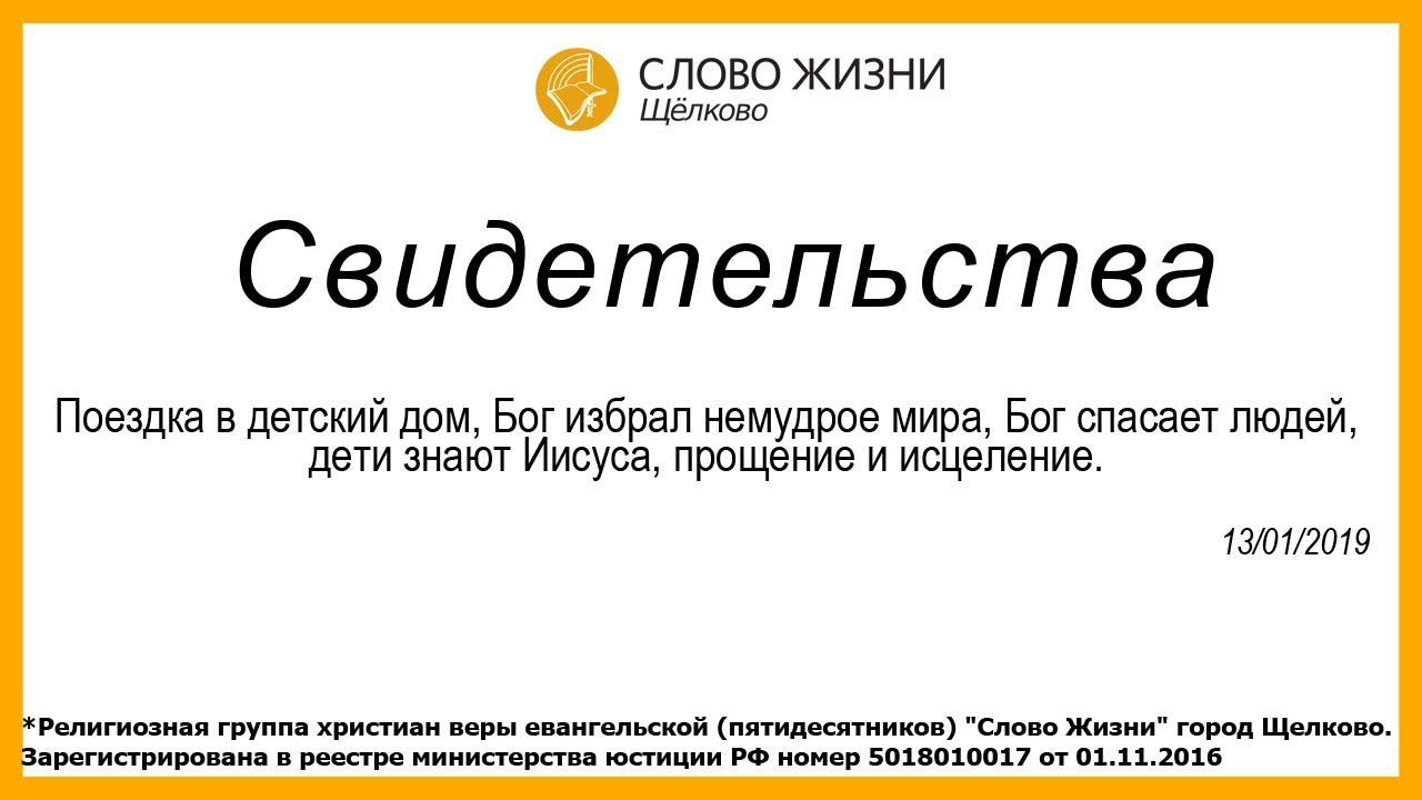 13.01.2019, Свидетельства