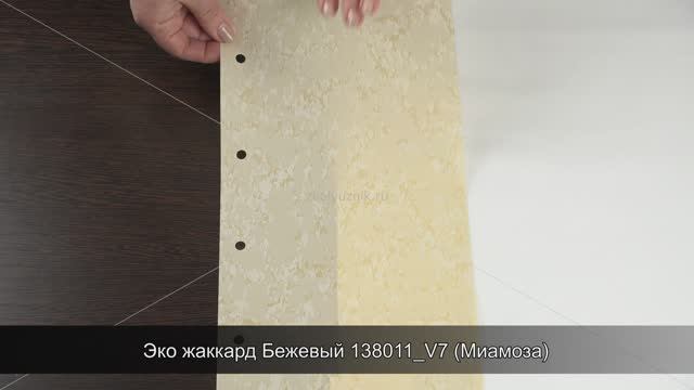 Эко жаккард Бежевый 138011_V7 (Миамоза)
