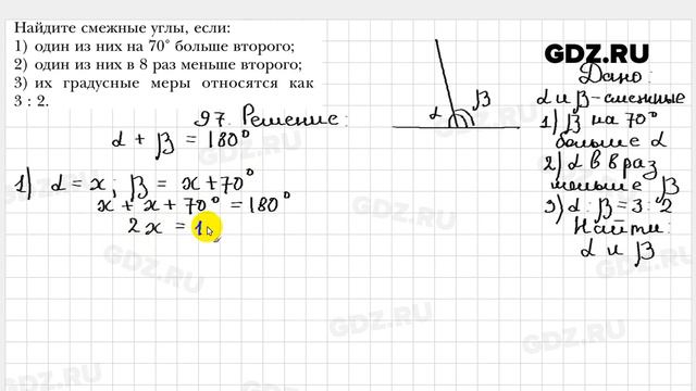 № 97 - Геометрия 7 класс Мерзляк