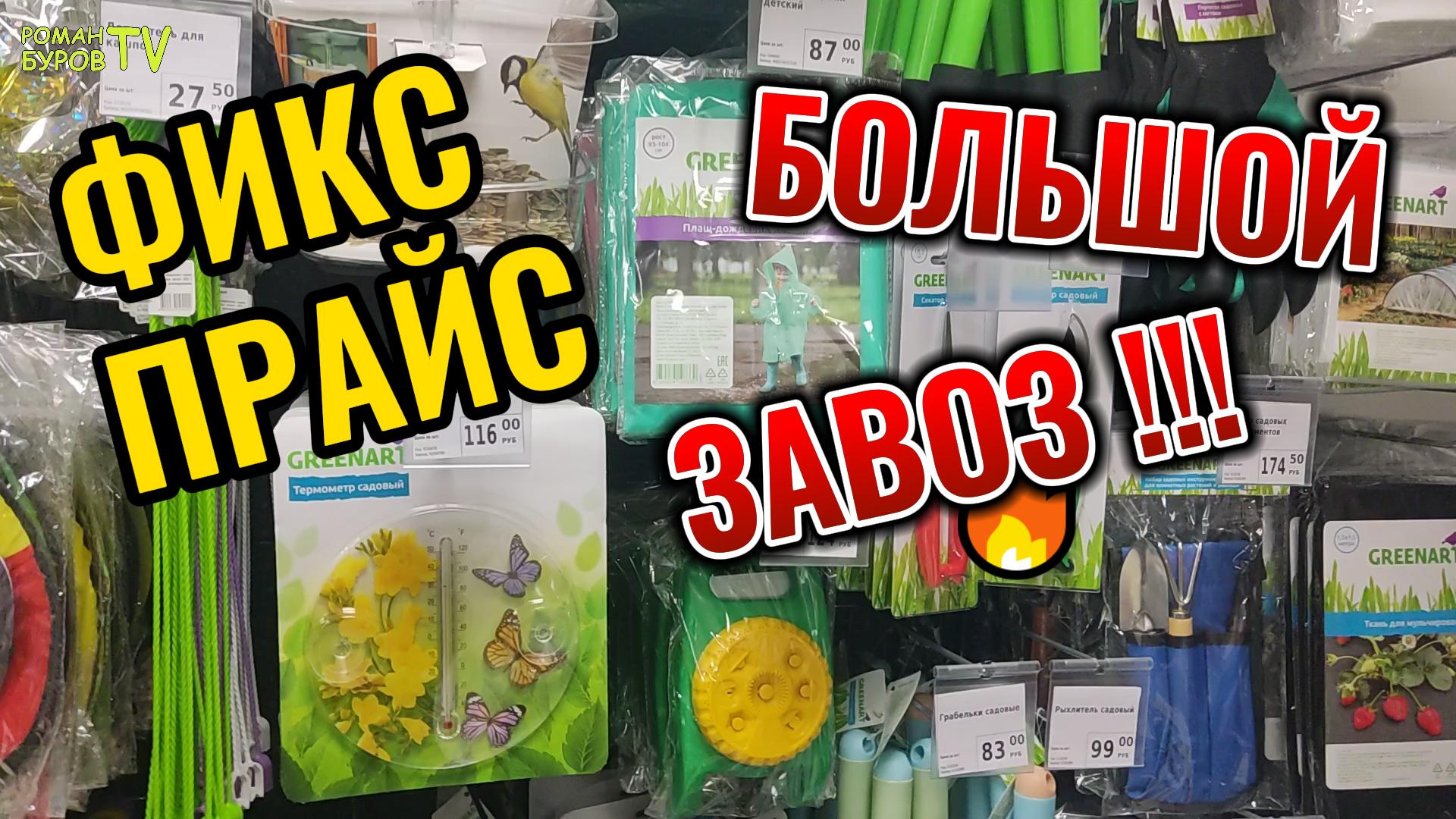 ТАКОГО ЗАВОЗА В НОВЫЙ ФИКС ПРАЙС Я НЕ ОЖИДАЛ НАБРАЛ ПО НЕСКОЛЬКУ ШТУК ПОЛНУЮ КОРЗИНУ