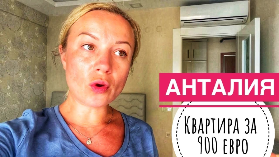 Отдых в Турции дикарем. 900 $ за квартиру у моря. Дорого ли это? Турция