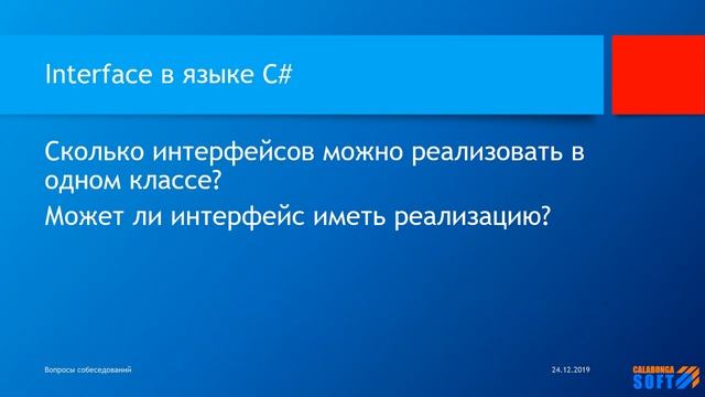 Два вопроса про Interface в языке C#?