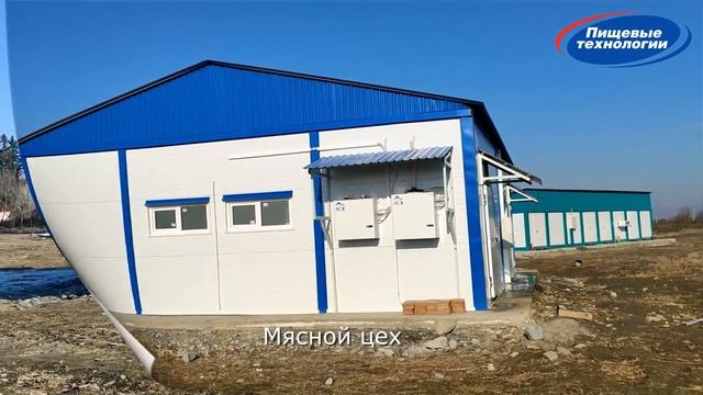Модульные цеха для переработки молока, мяса и фруктов - внешний вид.mp4