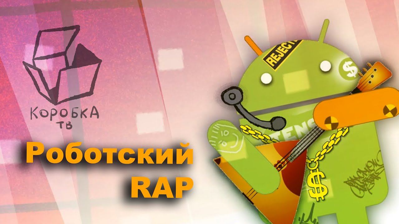 ШОК!!! РОБОТ ДАЁТ СОЛЬНЫЙ КОНЦЕРТ!!!