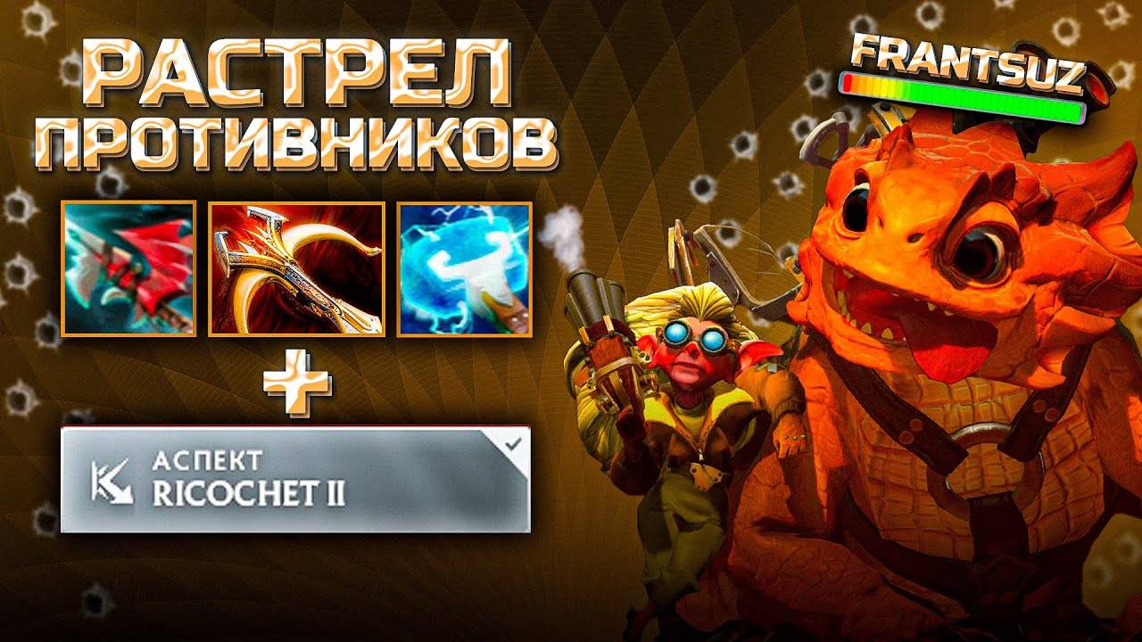НЕСКОНЧАЕМЫЕ ФАЙТЫ - БАБКА 🔥 Snapfire Дота 2 Патч 7.36