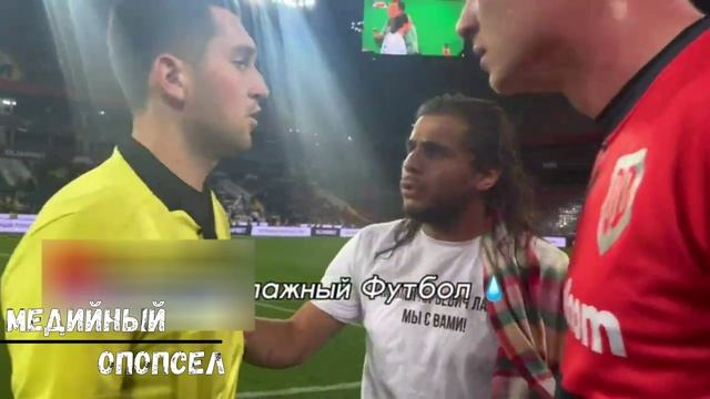 Жёсткий конфликт Броуков с судьёй в финале МКС