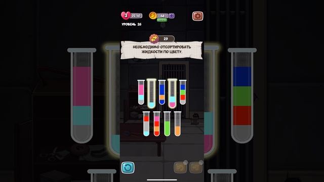 Прохождение игры fun escape room  26 уровень ( funescaperoom )  отсортировать жидкость