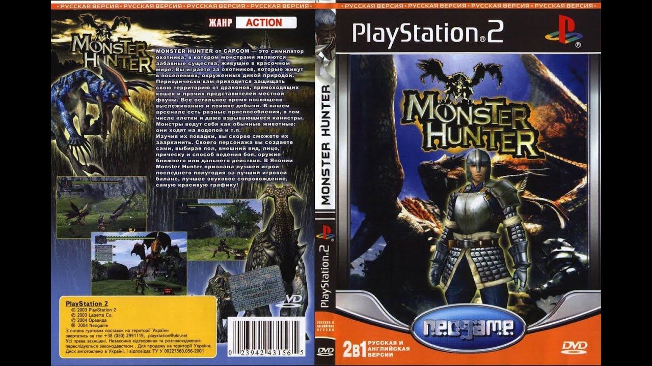 Monster Hunter [SLUS-20896] [Russian] [AlexLee Alt]