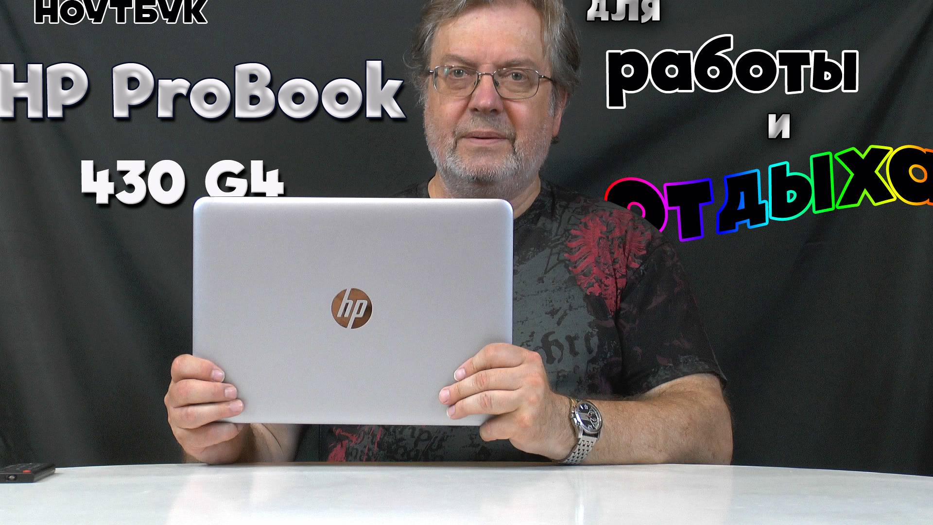 HP ProBook 430 G4 надежный практичный и недорогой ноутбук для работы и развлечений