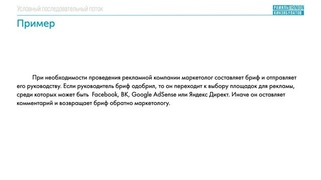 Условный последовательный поток BPMN