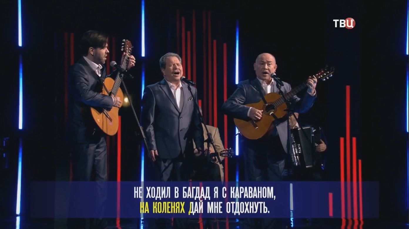 Трио РЕЛИКТ / прогр. "Хорошие песни" (ТВЦ, 06-10-2023)