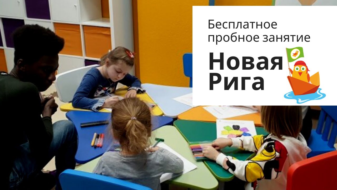 Детский центр Полиглотики в Новой Риге, Москва