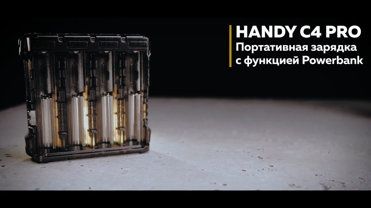 Handy C4 Pro — зарядное устройство на 4 слота с функцией Powerbank