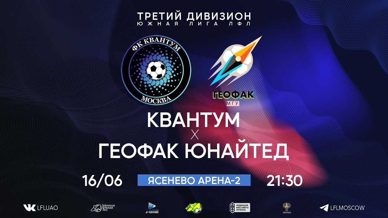 ⚽ Квантум 3:0 Геофак ⚽ 
16.06.2024 #лфл