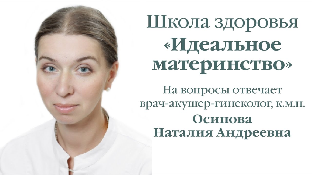 Школа здоровья «Идеальное материнство»