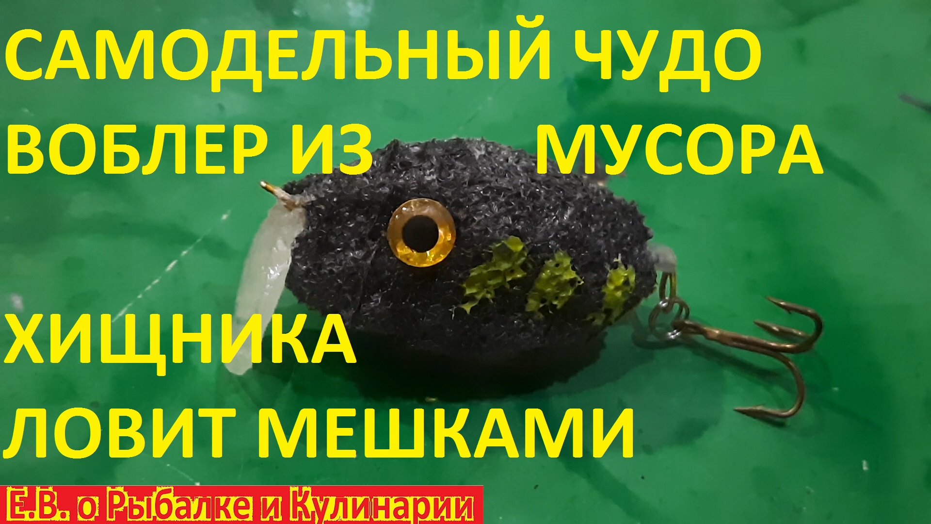 ВОТ ЭТО ДА СДЕЛАЛ УЛОВИСТЫЙ ВОБЛЕР ДОМА И ТЕПЕРЬ ЛЕСКА ЗВЕНИТ ОТ ГИГАНТСКИХ ЩУК И СУДАКОВ КОРЯГ.