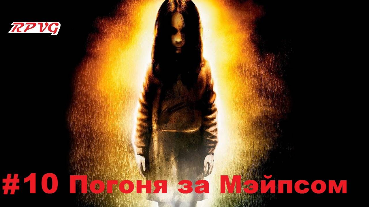 Прохождение F.E.A.R. - Серия 10: Погоня за Мэйпсом